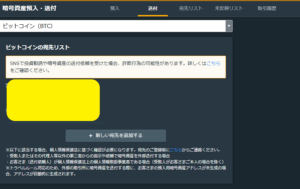 GMOコインからSBI VCトレードへビットコイン(BTC)を送付する方法 - くりぷと部－暗号資産－