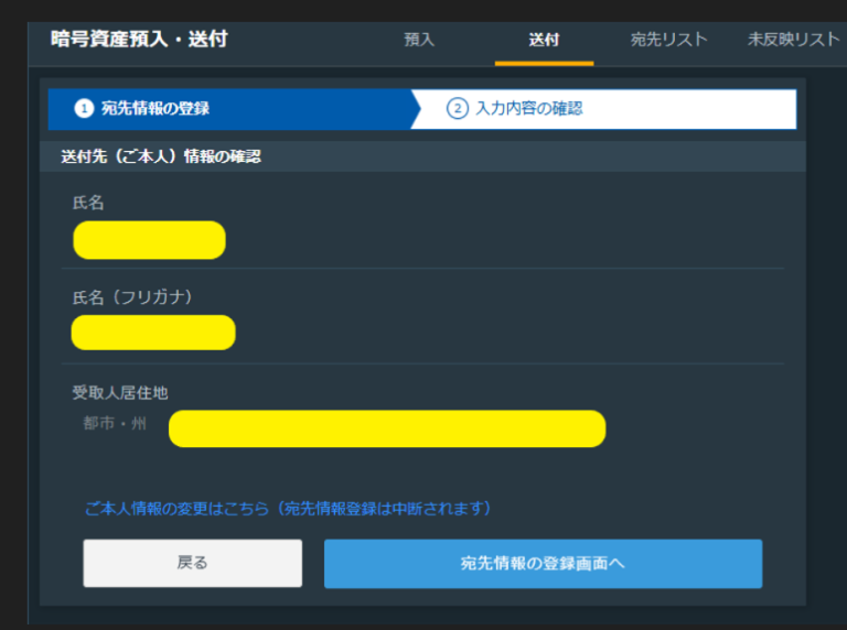 GMOコインからSBI VCトレードへビットコイン(BTC)を送付する方法 - くりぷと部－暗号資産－