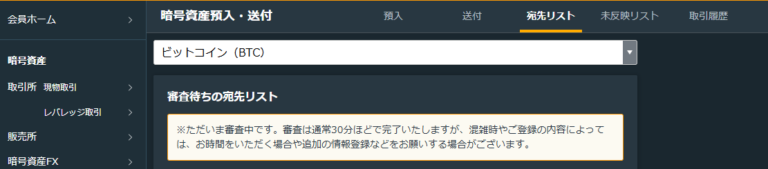 GMOコインからSBI VCトレードへビットコイン(BTC)を送付する方法 - くりぷと部－暗号資産－