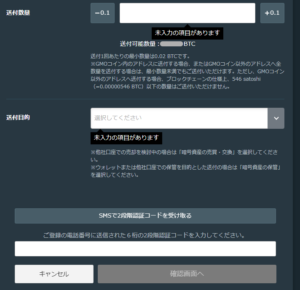 GMOコインからSBI VCトレードへビットコイン(BTC)を送付する方法 - くりぷと部－暗号資産－