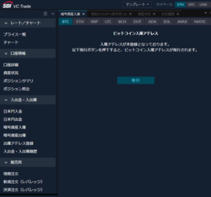 GMOコインからSBI VCトレードへビットコイン(BTC)を送付する方法 - くりぷと部－暗号資産－
